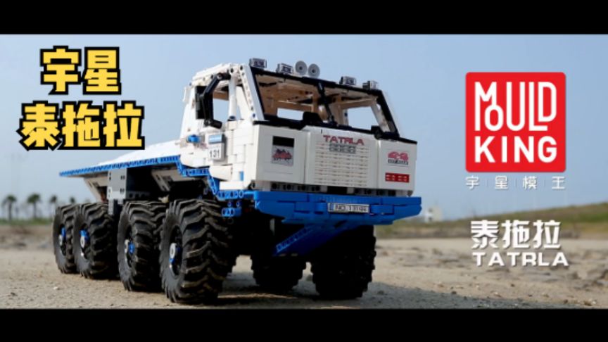 宇星泰拖拉no.13144#积木 #乐高moc #乐高 #潮流玩具 #拼装模型