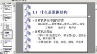 浙江大学 数据结构与算法 60讲 全套 视频 教程