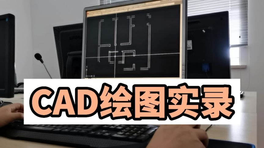 CAD绘图实录#室内设计师日常 #cad画图