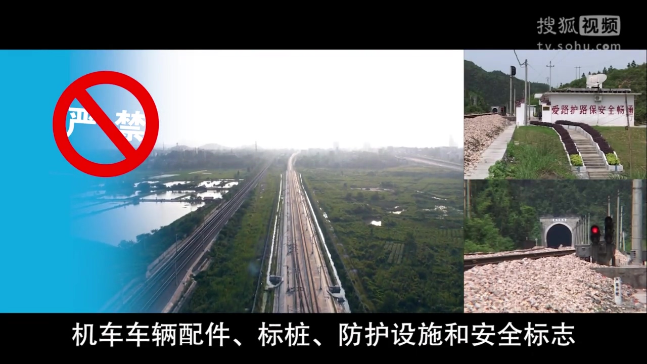 铁路安全你不知道的那些事