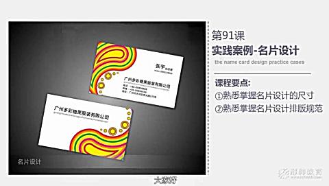 CDR基础: 实践案例名片设计