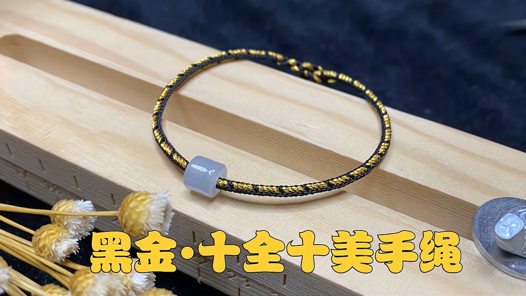 大孔珠珠搭配手工编织十全十美手绳,低调简单款式,新手也能编织