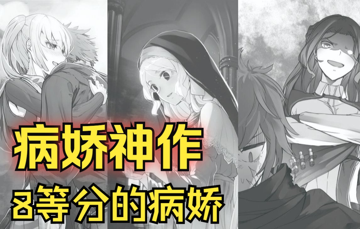 八等分的病娇神作,重生抢勇者后宫,但男主把妹全员病娇化