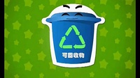 垃圾分类宣传片_标清