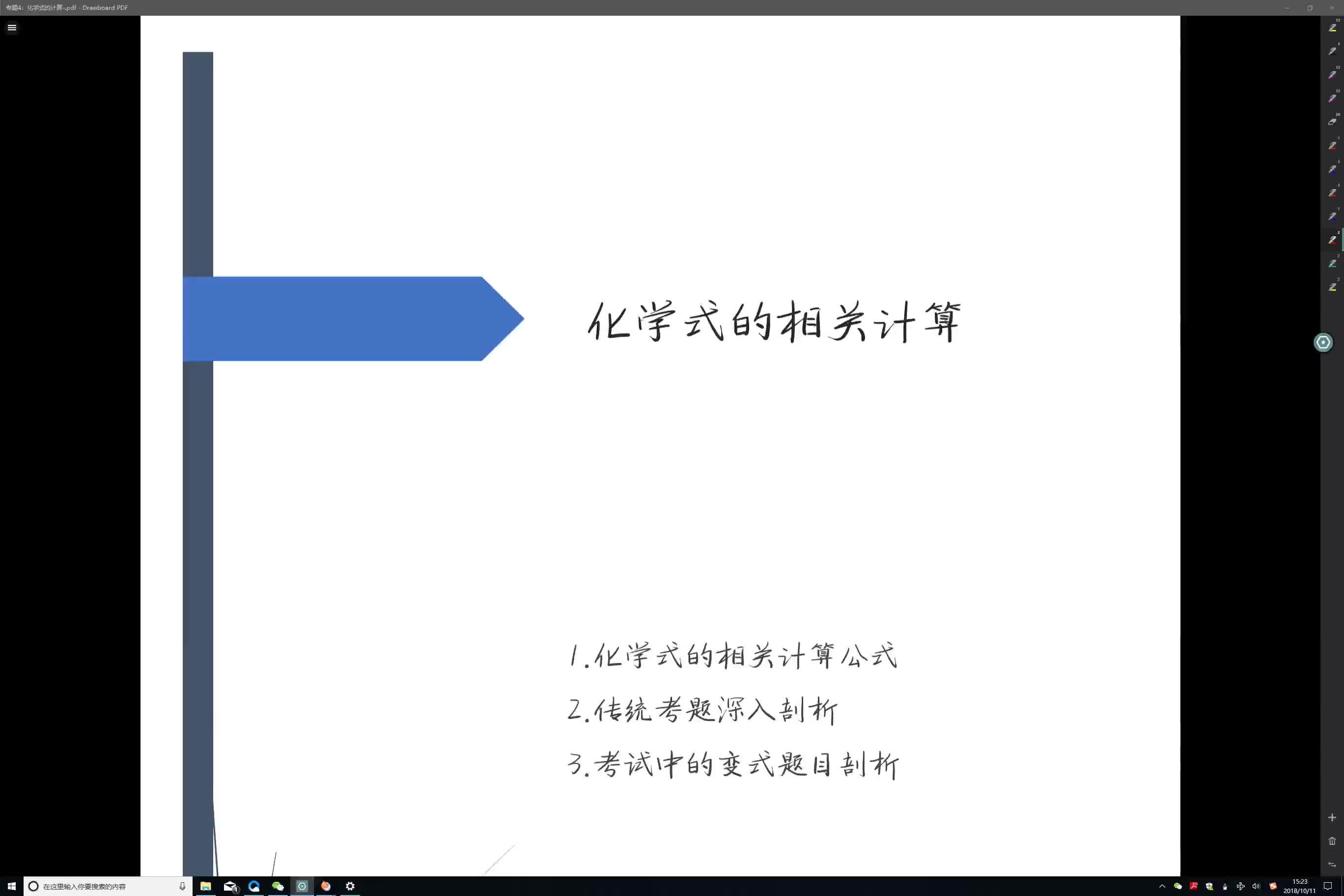 专题4:化学式的计算