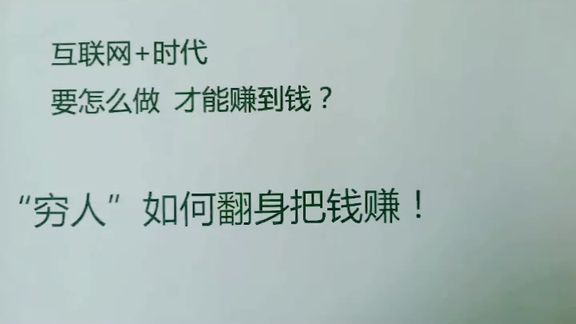 身处互联网+时代的你,是在通过互联网赚钱?还是依旧靠传统行业掘金?...