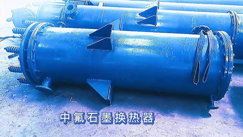 中氟石墨设备石墨换热器