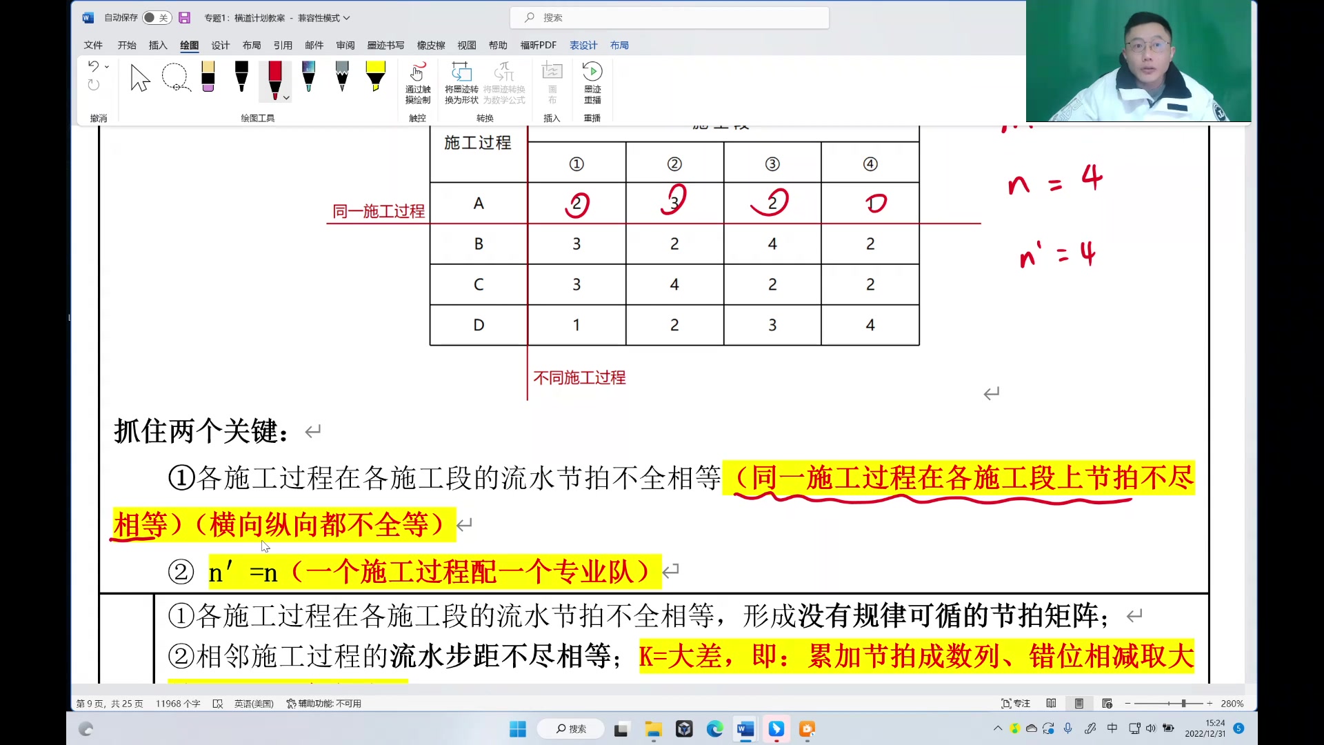 最新2023年监理工程师-土建案例-精讲班-叶虎翼【不断更新】