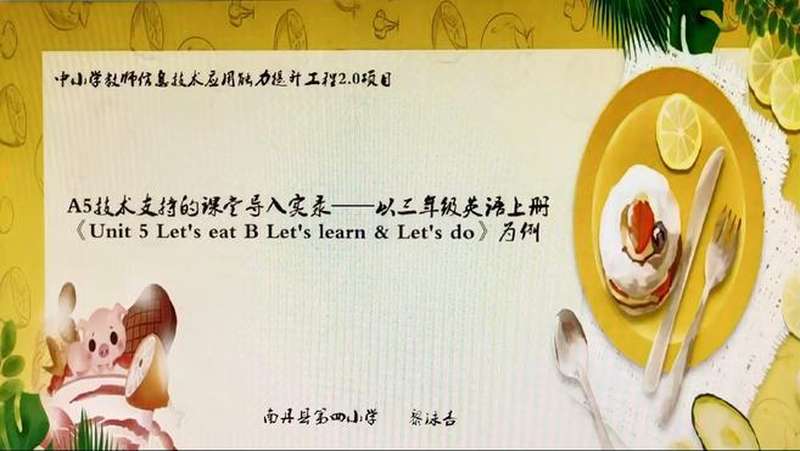 A5技术支持的课堂导入实录(黎泳杏)