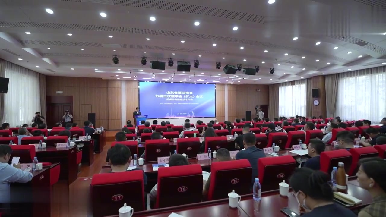 5月15日,山东省报业协会七届三次理事会(扩大