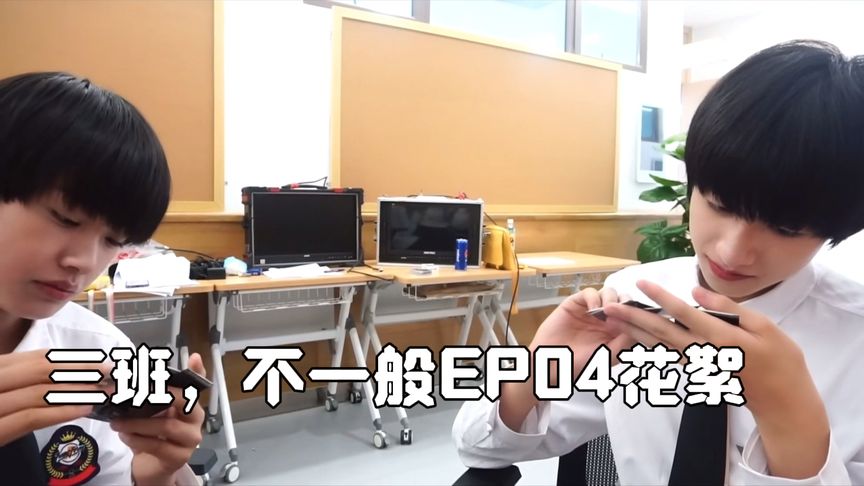 【TF家族三代】《三班,不一般!》EP04花絮,三班大课间