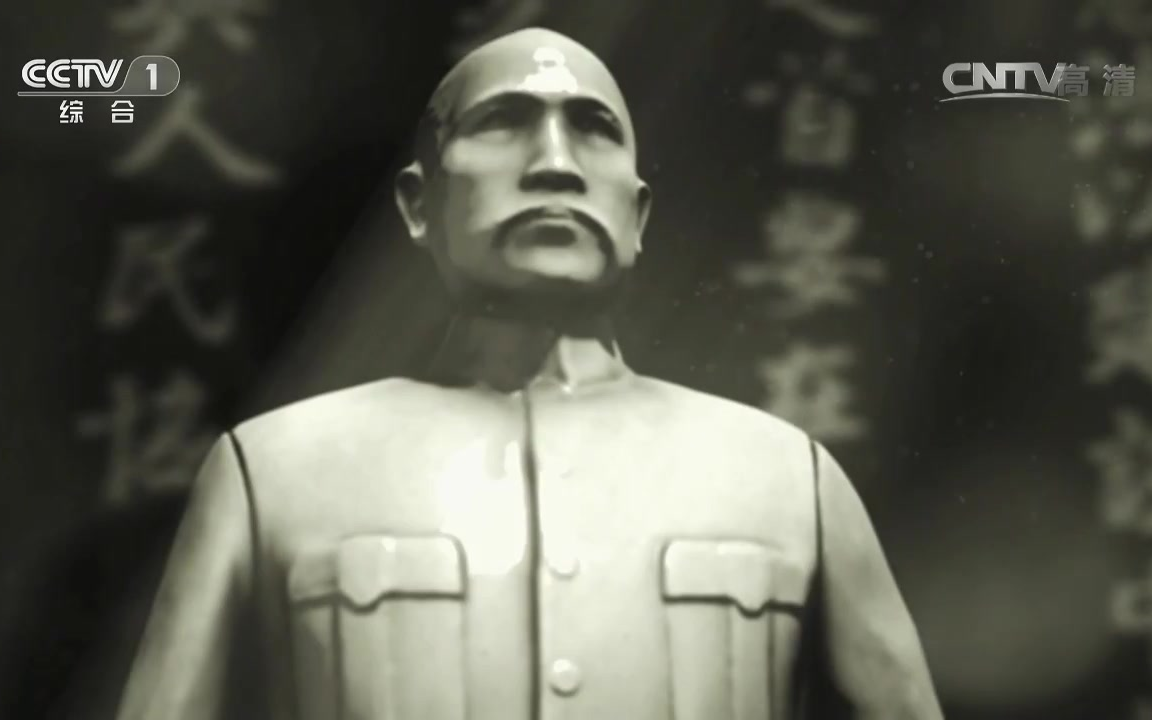 纪录片-《孙中山先生》