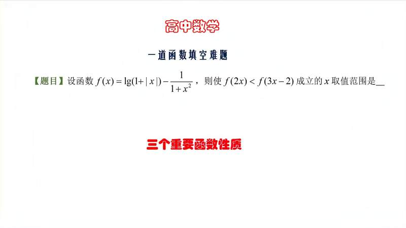 高中数学,一道函数填空难题,利用函数三个重要性质巧妙求解