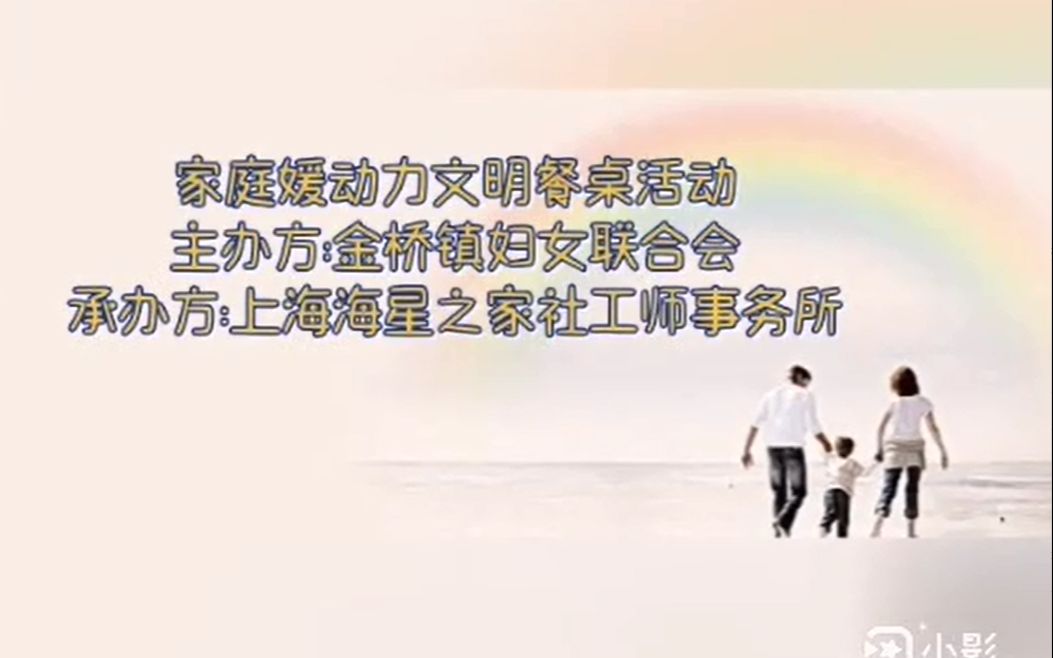 家庭媛动力文明餐桌-宣传与手作行动