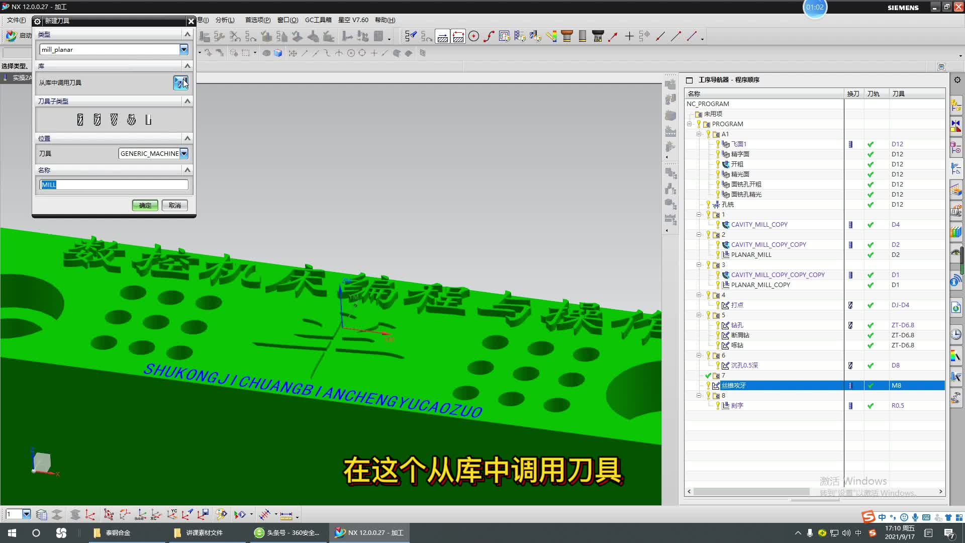 老司机教你UG软件编新代系统,法兰克系统和三菱系统在编攻牙程序的...