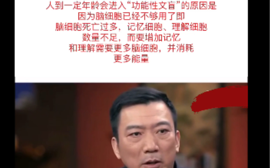 人到一定年龄会进入“功能性文盲”的原因是因为脑细胞已经不够用了...