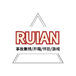 RUIAN瑞岸 