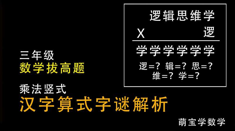 填数游戏,汉字字谜,根据数字关系,找到突破口很容易解答出来