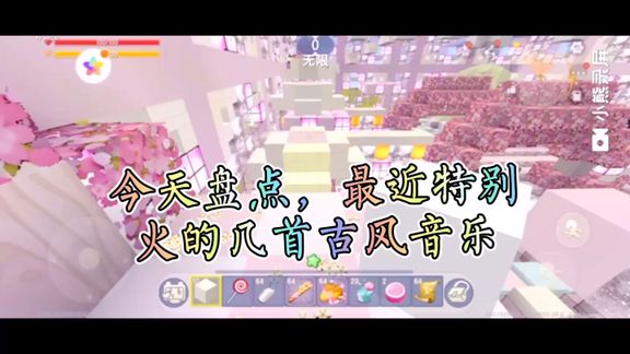 #迷你世界##古风#好听歌曲