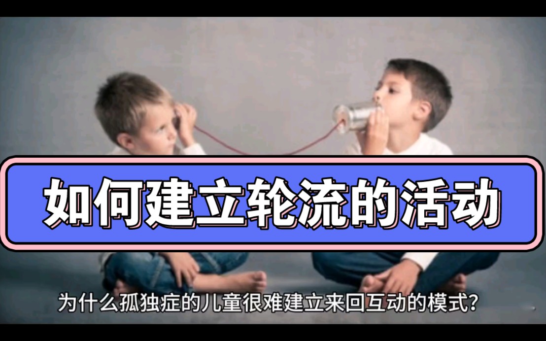 4.早期丹佛干预-建立来回的互动模式