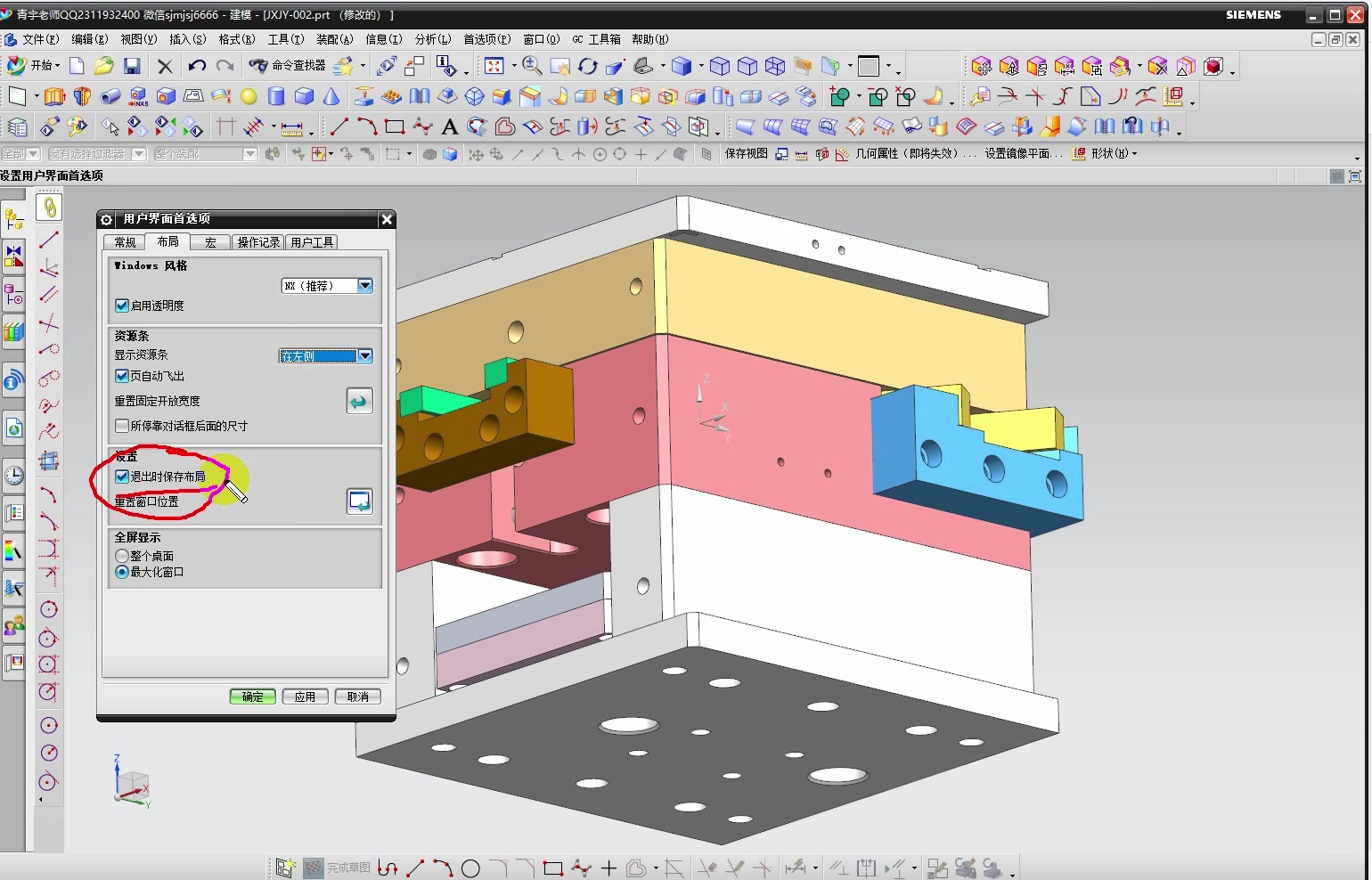 UG模具设计教程之首选项(用户界面)