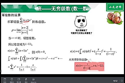 80.幂级数运算,逐项积分,求导【小元老师】