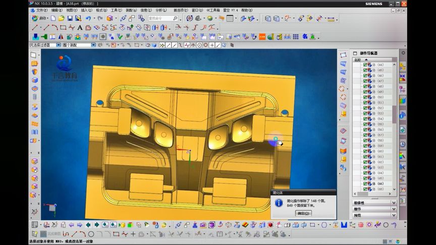 UG编程-汽车车灯动模模型简化全过程