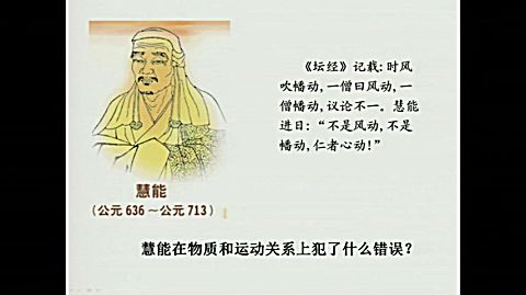 认识运动把握规律(高中思想政治_必修4 生活与哲学_万芳