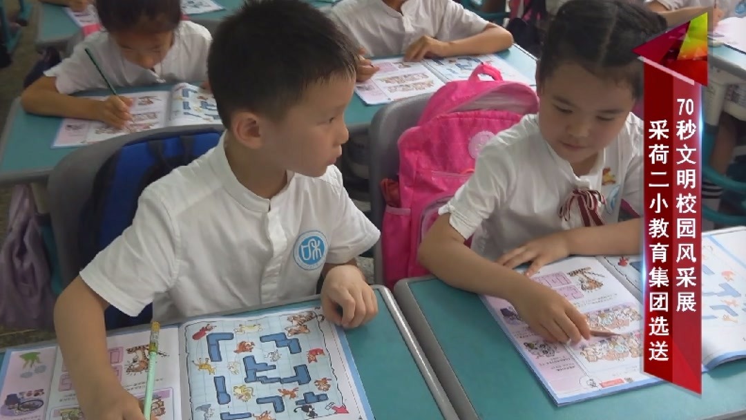 青少年文明礼仪接力棒:杭州采荷二小——会变的声音