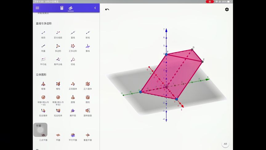geogebra进阶,掌握立体几何,高考数学满分不再是梦#学浪计划