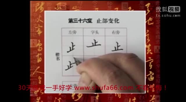19_田英章硬笔书法视频_田英章书法练字技巧 练字方法座练字技巧 ...