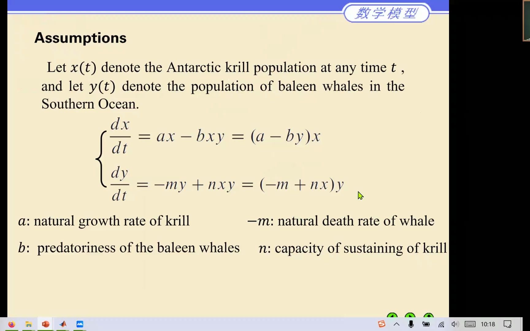 AFirstCourseinMathModeling数学建模第24次课