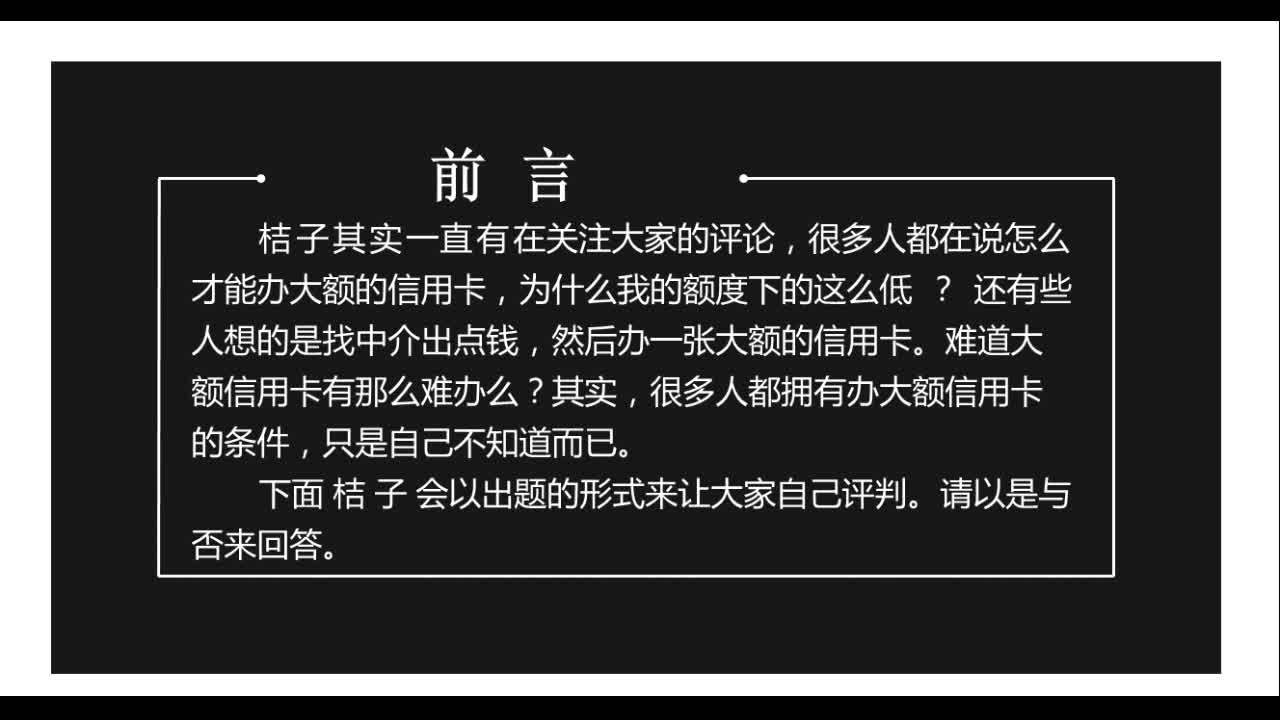 大额信用卡办卡有诀窍?只要满足这几个条件,额度不是问题!