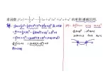 04——导数与函数的单调性(中)