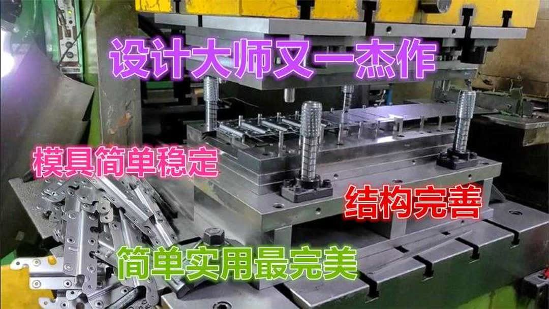 设计大师又一杰作,模具简单稳定结构完善,网友:简单实用最好