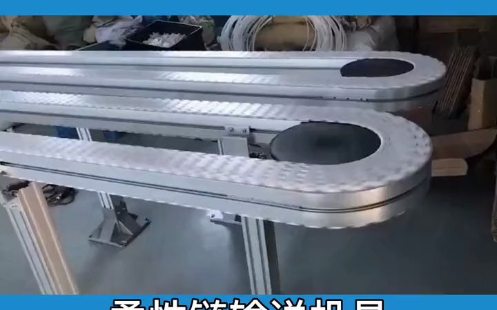 什么是柔性链输送机?