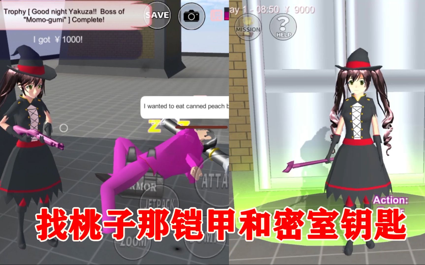 樱花校园模拟器:多一件铠甲多条命,找莫莫尼拿铠甲和密室密码!