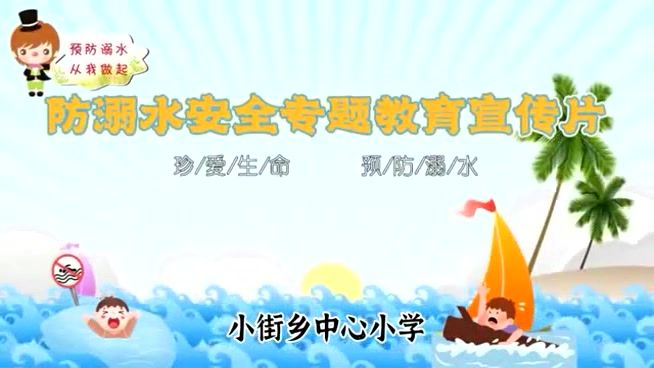 预防溺水,珍爱生命#云南 #暑假 #青少年安全教育