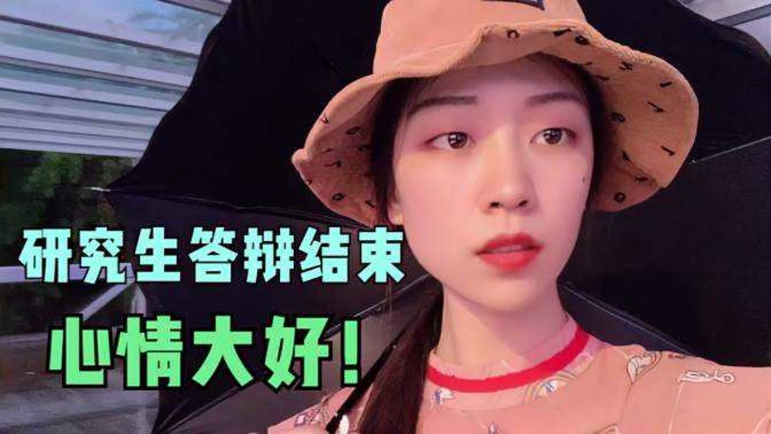 研究生答辩结束是什么感觉?不光心情好,走在路上全都是美景大片