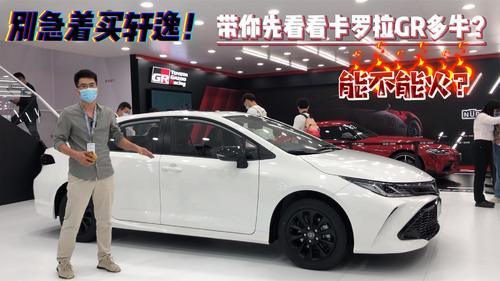 别急买轩逸!带你先看看,丰田全新"卡罗拉GR"有多牛?颜值飙升