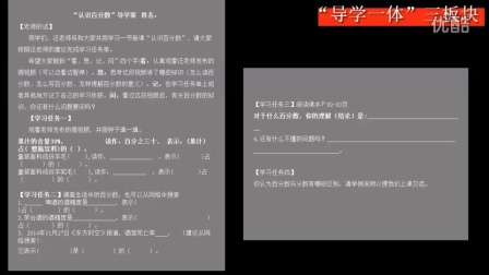 专题片《“导学一体”三板块——数学翻转课堂模式探究》东城第三...