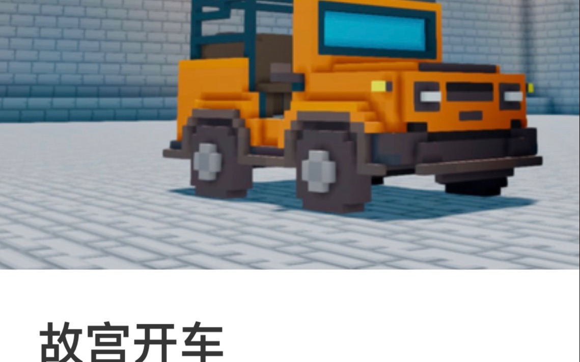 神奇代码岛:故宫开车。