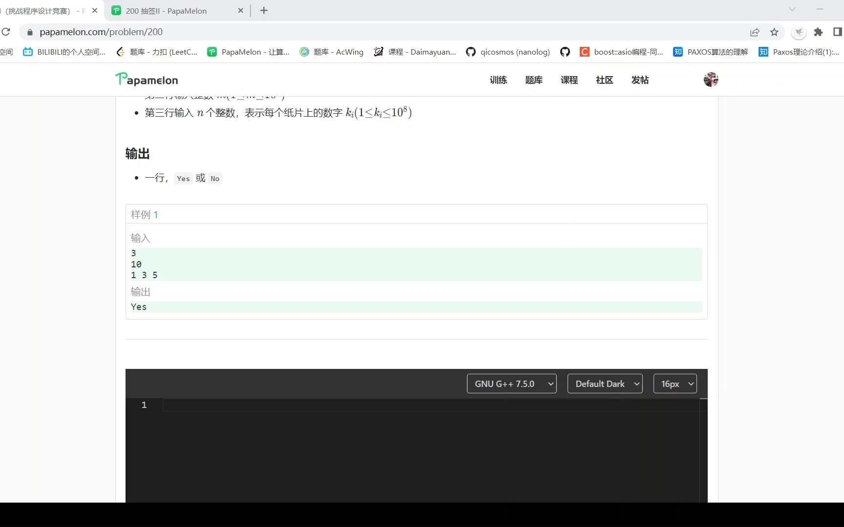 挑战程序设计竞赛 200. 抽签 II
