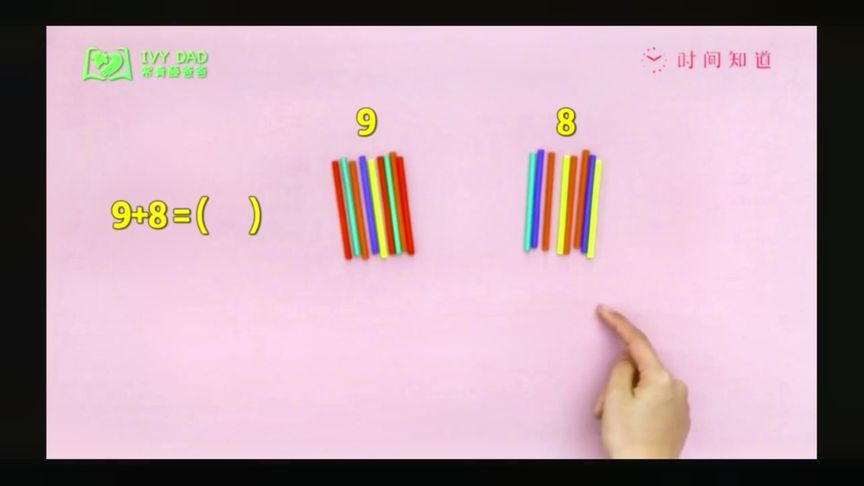 数学幼小训练营 08第8课:理解加法:凑十法