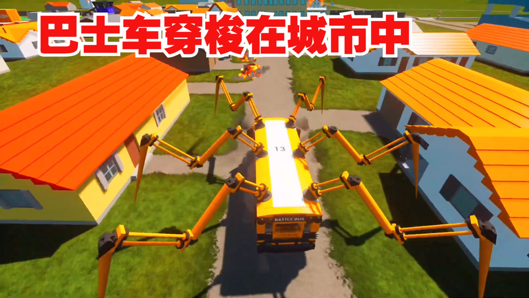 乐高游戏:超铁侠变成巴士车穿梭在城市中