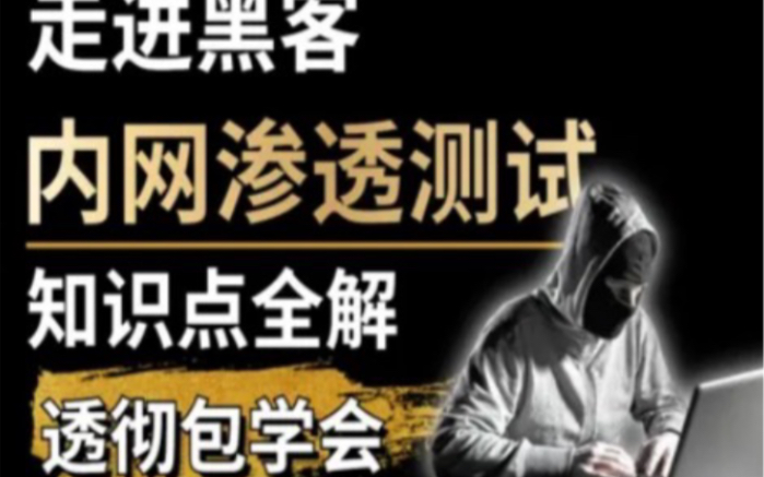 【极影网安】web安全|渗透测试|网络安全(1个月线上培训全套)