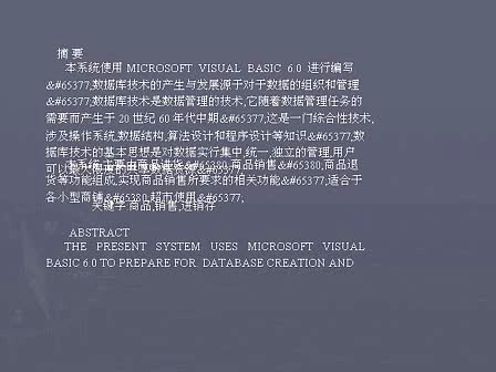商品销售管理系统论文,(范文,ASP,JAVA,ASP.NET,毕业设计,VB,JSP)