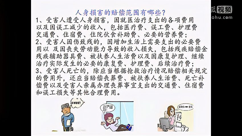 人身损害的赔偿范围有哪些?【民事纠纷法律咨询】