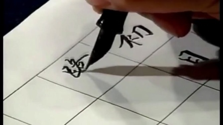 书法字体字字珠玑,美不胜收田英章硬笔楷书练字教程