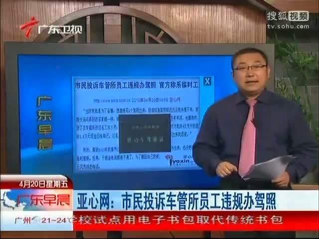 市民投诉车管所员工
